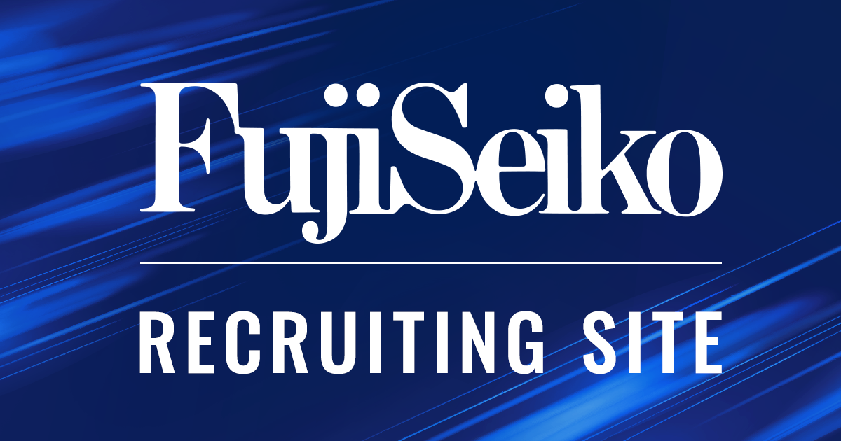 株式会社 富士精工本社リクルートサイト